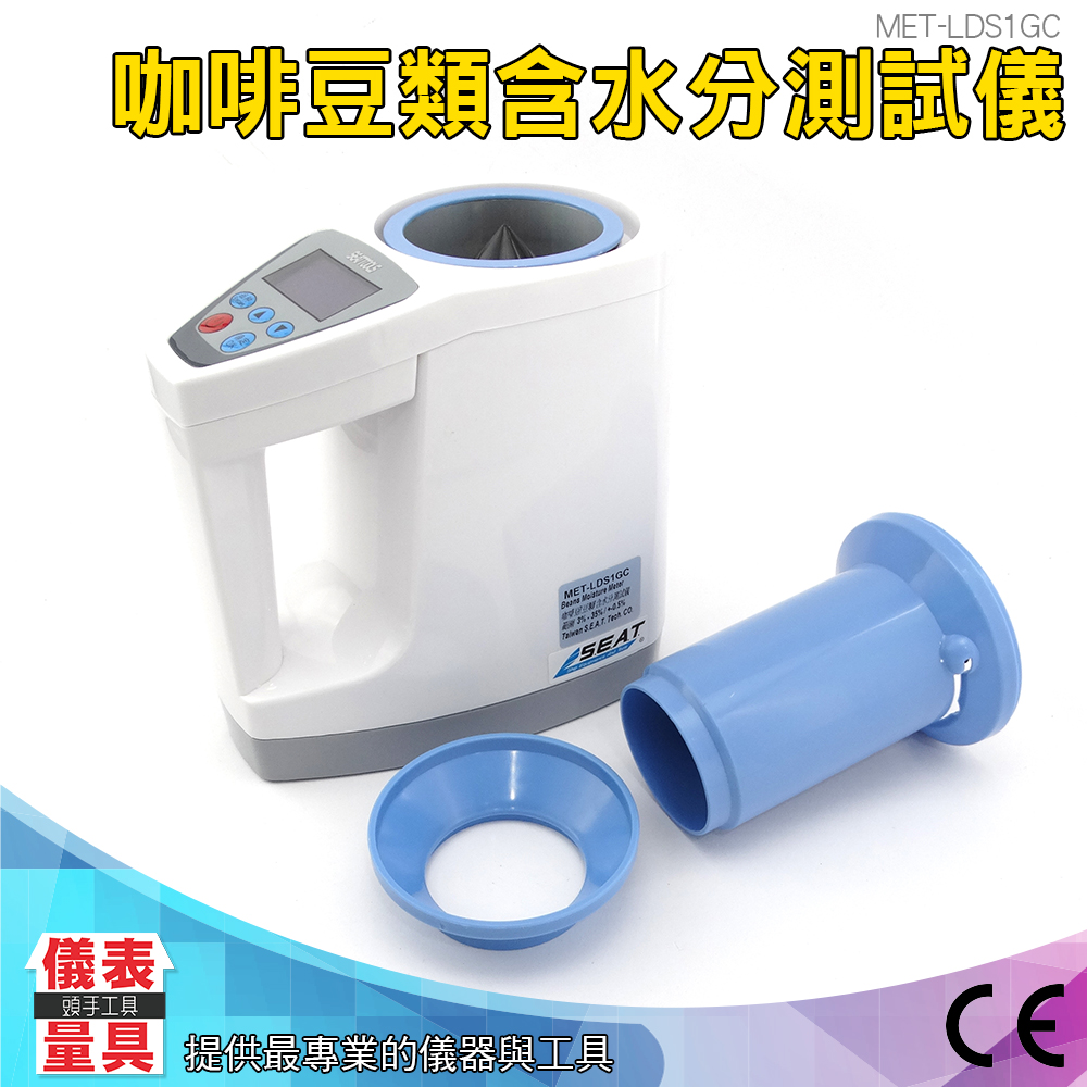 【儀表量具】電腦穀物水分測定儀 簡中版 3~35% LCD背光 耐用輕巧 MET-LDS1GC 大豆小麥大麥黑米大米 | 蝦皮購物