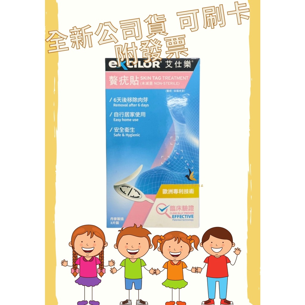【現貨可刷卡超取】EXCILOR 艾仕樂贅疣貼 SKIN TAG TREATMENT (未滅菌) 3片裝 x 1盒 | 蝦皮購物