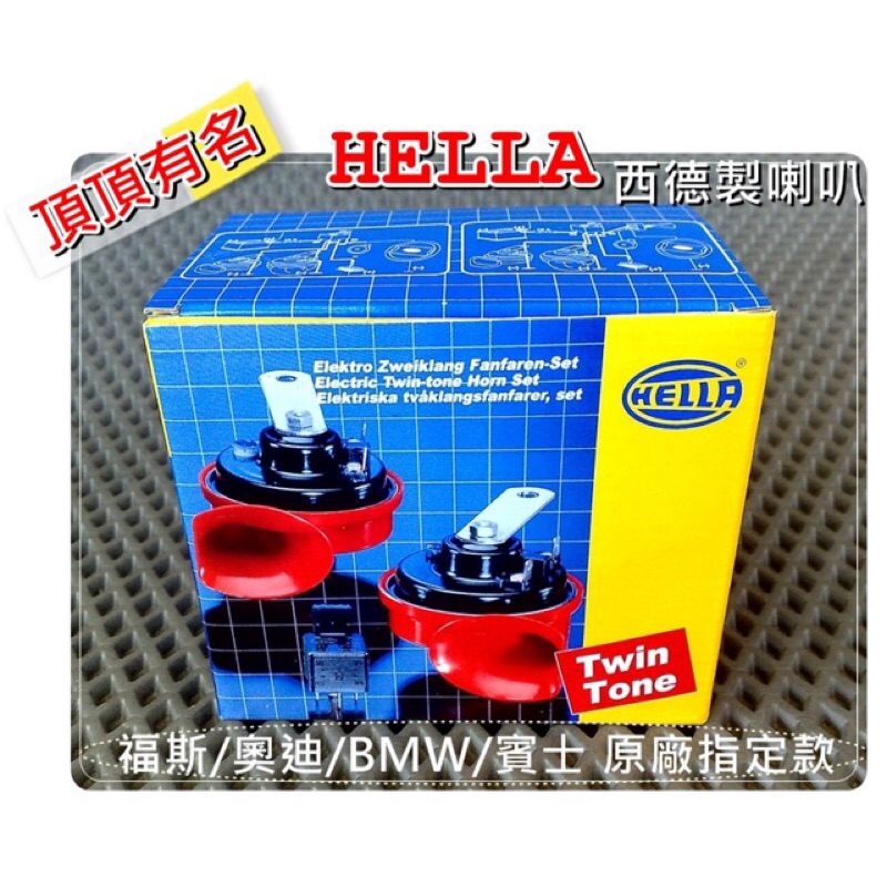 HELLA喇叭 汽車喇叭賓士 BMW BENZ 福斯用 | 蝦皮購物