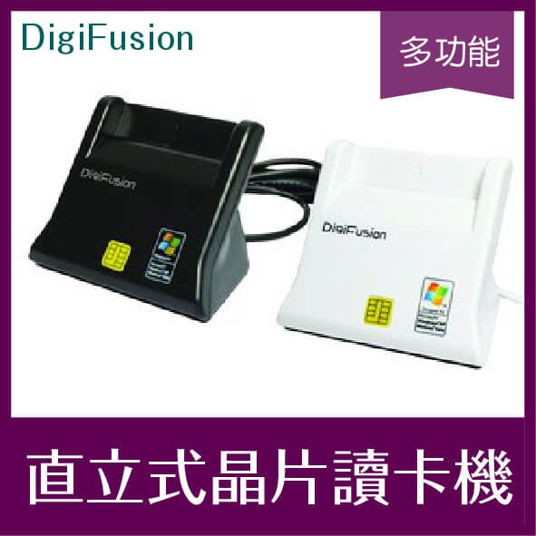DigiFusion 直立式晶片讀卡機 多功能 轉帳 報稅 餘額查詢 繳費 | 蝦皮購物