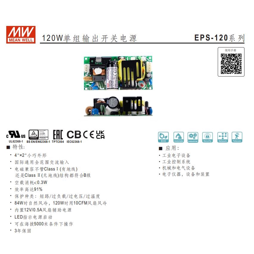 【CP】明緯電源供應器 EPS-120-12 EPS-120-15 EPS-12024 EPS-120-27 48 | 蝦皮購物