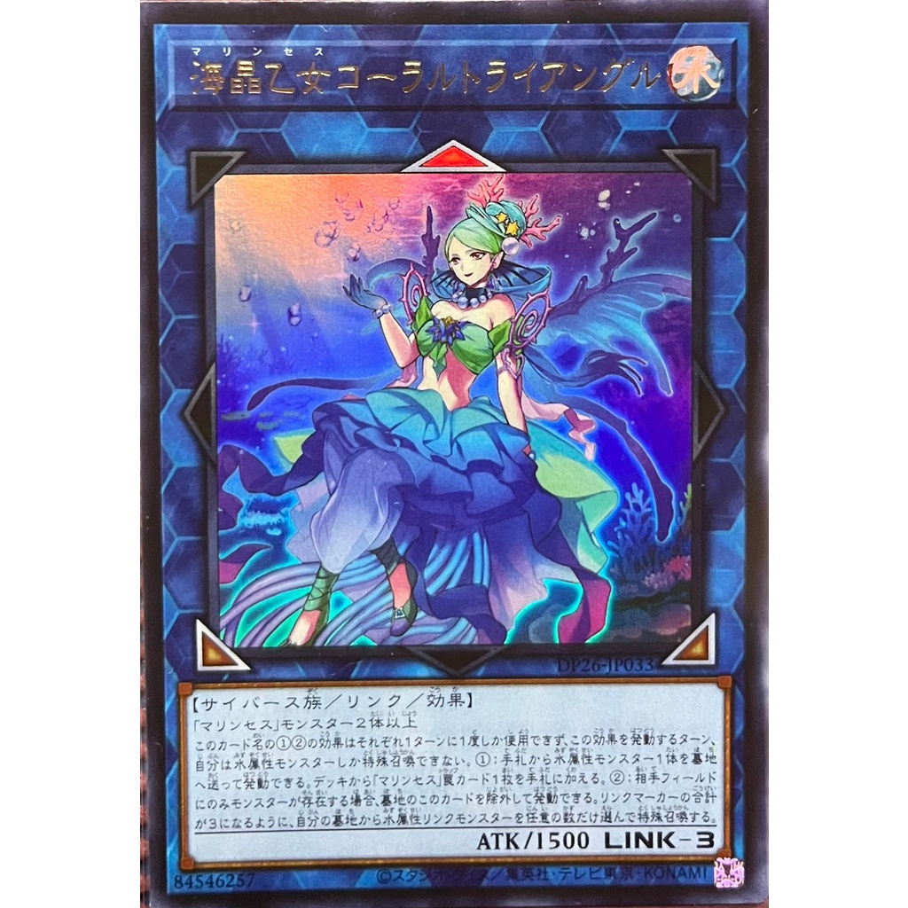 [亂亂家卡舖]DP26-JP033 海晶乙女 珊瑚三角 (金亮) 遊戲王 DP26 | 蝦皮購物