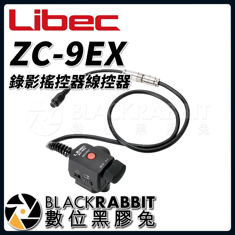 Libec ZC-9EX 錄影 遙控器 線控器 】 數位黑膠兔 | 蝦皮購物