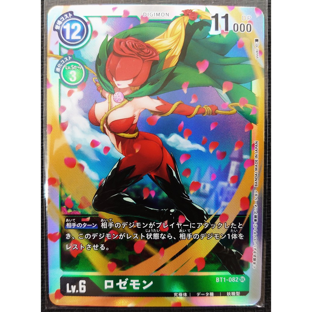 【DIGIMON】數碼寶貝 TCG BT-01 BT1-082 SR 薔薇獸 ＊拆封即入套＊現貨＊ | 蝦皮購物