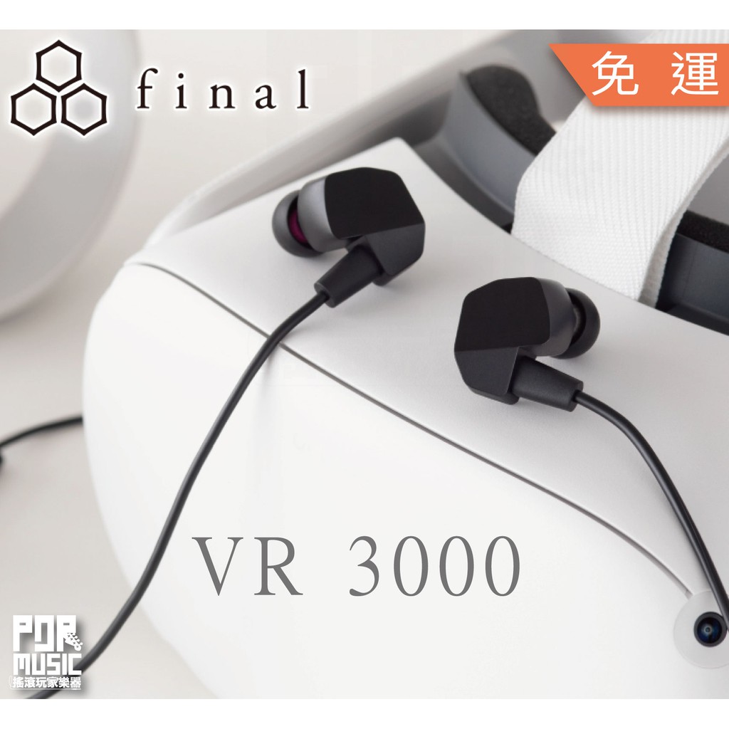 【搖滾玩家樂器】全新公司貨 免運 送收納盒 final VR3000 for Gaming 電競 VR 入耳式 耳機 | 蝦皮購物