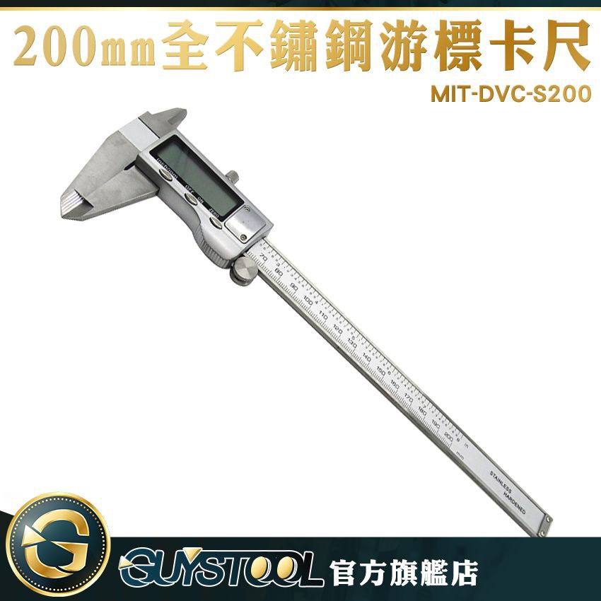 GUYSTOOL 深度尺 MIT-DVC-S200 不鏽鋼遊標卡尺 數位式游標卡尺 內徑外徑測量 公英制切換 電工測量尺 | 蝦皮購物