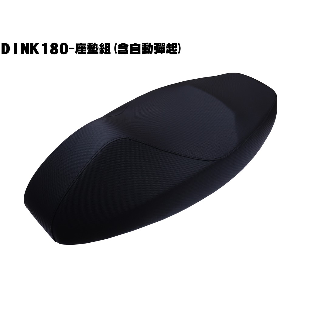 DINK 180-座墊組(含自動彈起)【★限量售完不補貨、SJ40AA、SJ40AB、光陽置物箱馬桶】 | 蝦皮購物
