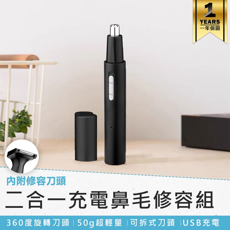 【KINYO 二合一充電鼻毛修容組 CL-618】鼻毛修剪器 鼻毛刀 鼻毛機 修剪器 修容刀 鼻毛器 鼻毛剪 電動鼻毛器 | 蝦皮購物