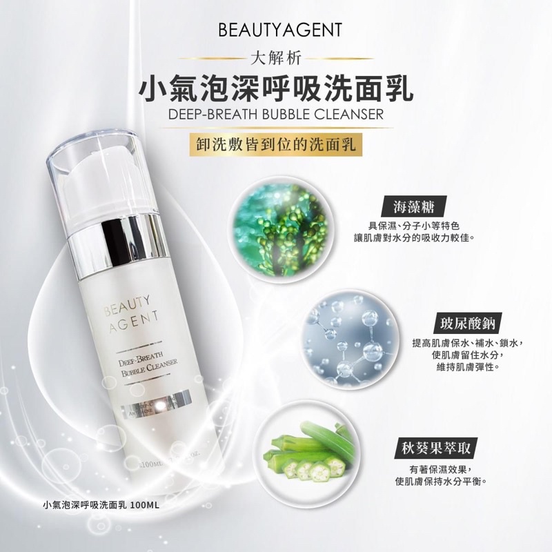【BEAUTYAGENT】 小氣泡深呼吸洗面乳 100ml | 蝦皮購物