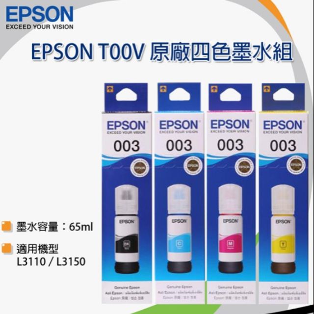 EPSON 原廠T00V100~400墨水罐 003(下標請確認顏色） | 蝦皮購物