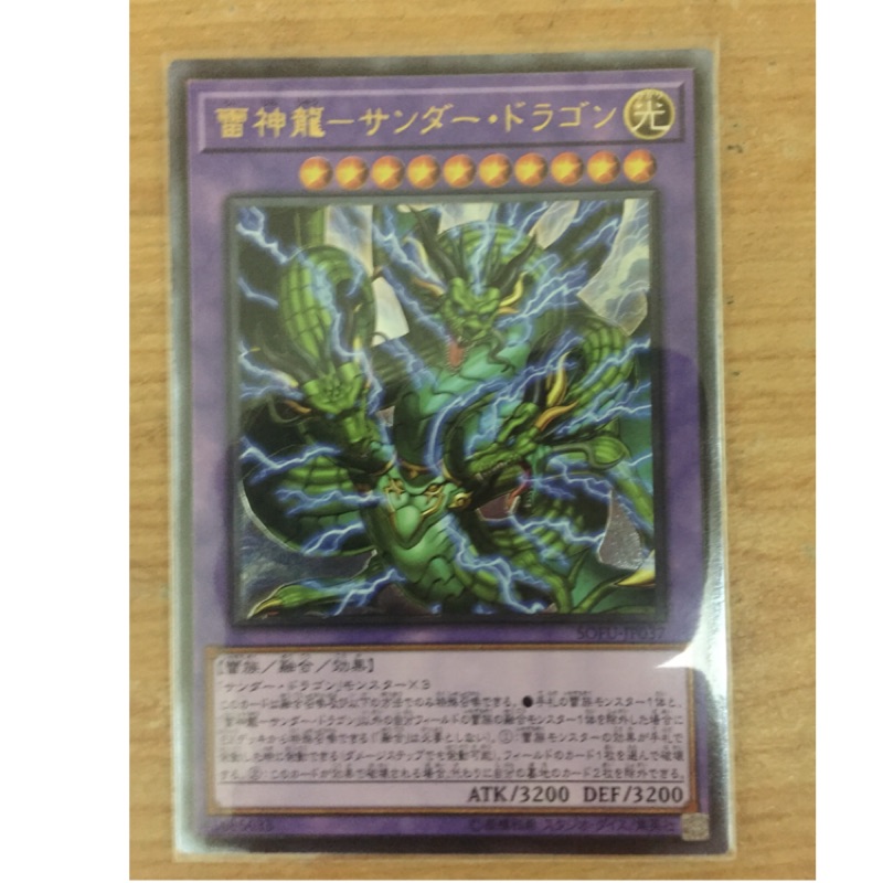 遊戲王 SOFU-JP037 雷神龍-雷龍 (凸版/浮雕) | 蝦皮購物