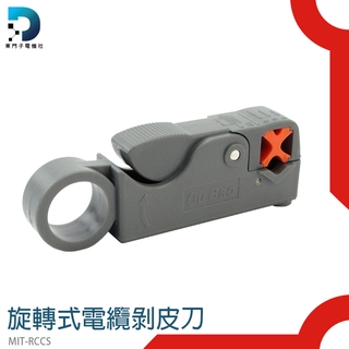 旋轉式電纜剝皮刀 5刀片 附六角扳手 高壓電纜剝皮器 撥線器 電線剝皮刀 撥線刀 MIT-RCCS 【東門子電機】 | 蝦皮購物