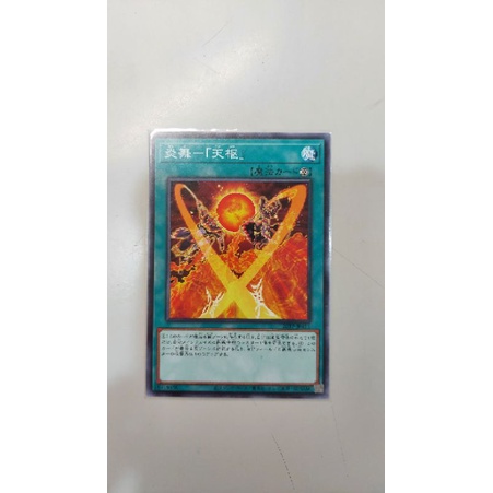 20TP-JP411 炎舞-「天樞」(普卡) | 蝦皮購物