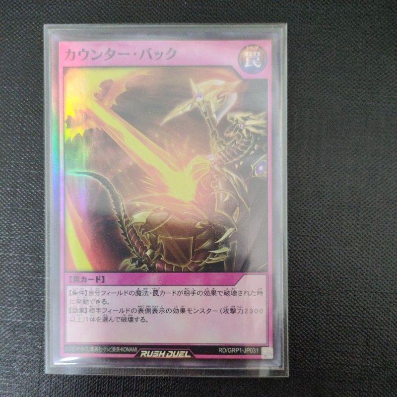 遊戲王 RD/GRP1-JP031 反擊 (亮面) | 蝦皮購物