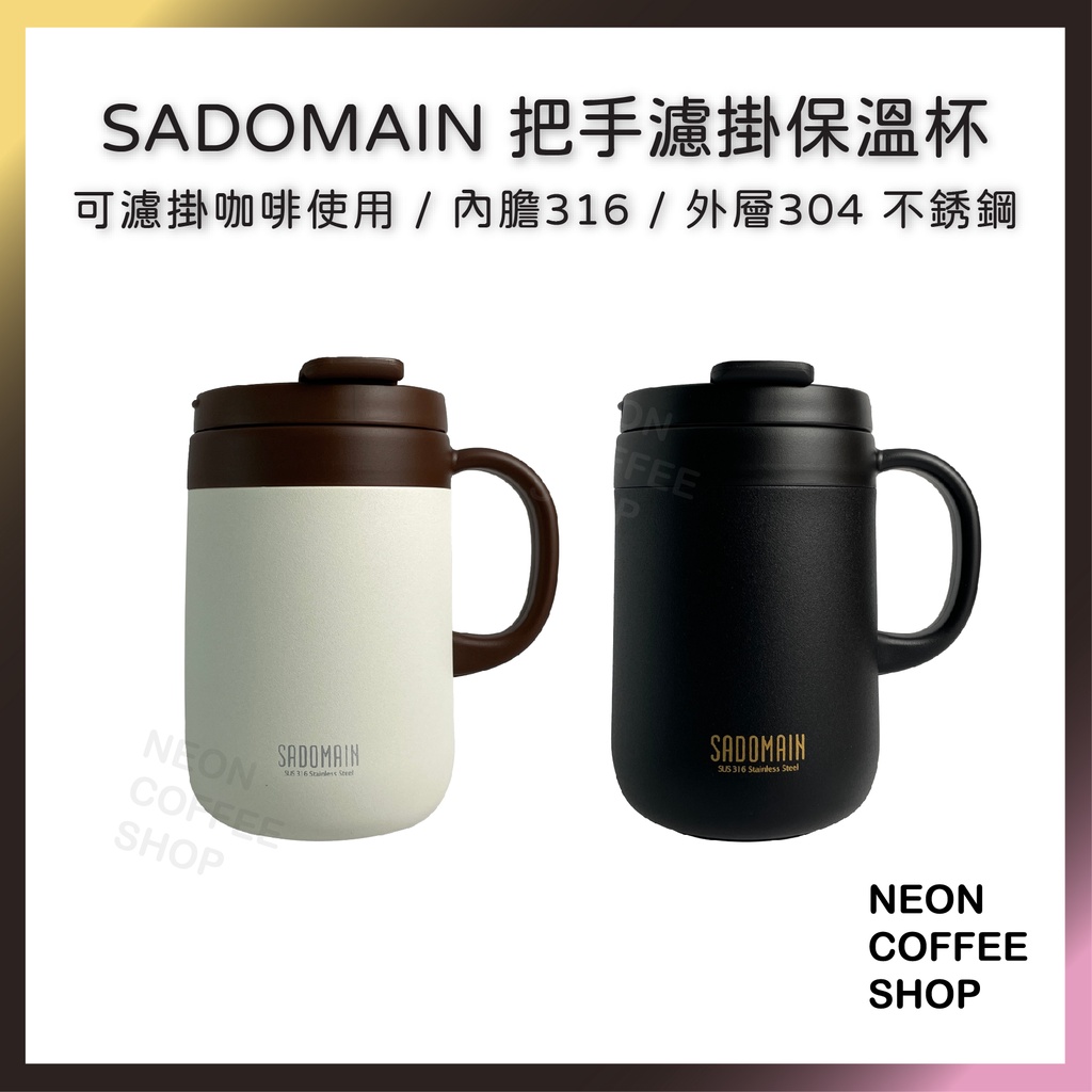≡ 附發票 ≡ SADOMAIN 不銹鋼把手濾掛保溫杯480ml．316不鏽鋼．咖啡杯．辦公室用．霓虹咖啡 | 蝦皮購物