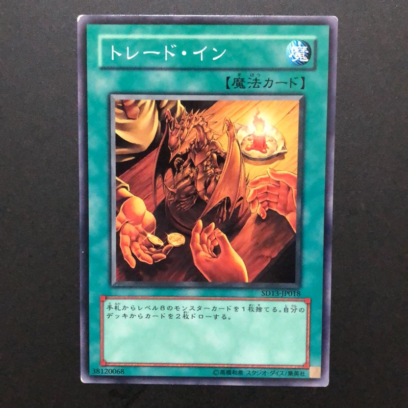 【小夫妻】遊戲王 PAC1-JP038 SR14-JPJ031 SD25-JP026 上怪交易 交易進行 (普卡) | 蝦皮購物