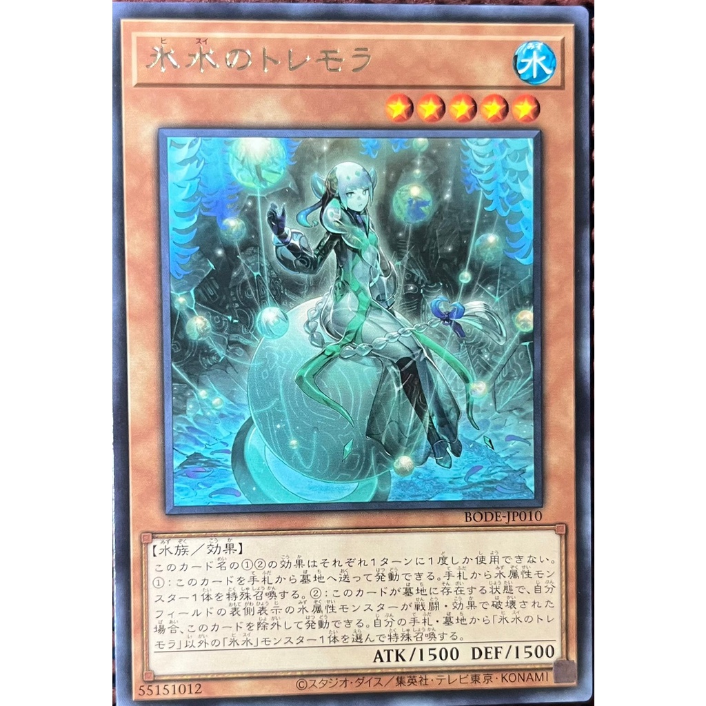 [亂亂家卡舖]BODE-JP010 冰水的特雷莫拉(銀字) 遊戲王 1106 | 蝦皮購物