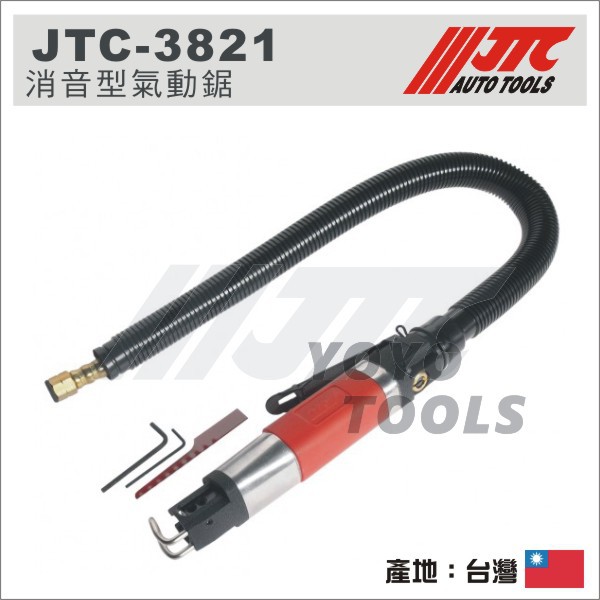 免運【YOYO 汽車工具】JTC-3821 消音型氣動鋸 | 蝦皮購物