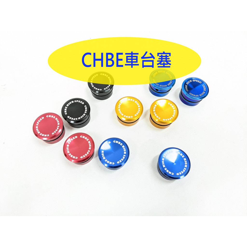 【螞蟻窩🐜】CHBE車台塞 CNC車台塞 中柱車台塞 鋁合金 FORCE/SMAX | 蝦皮購物