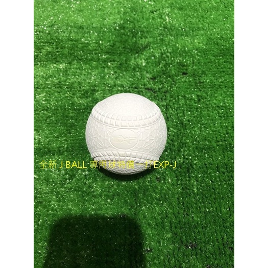 全新 J BALL 專用球特價一打12個EXP-J | 蝦皮購物