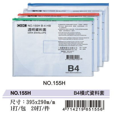 COX 透明資料套 橫式(B4) 155H | 蝦皮購物