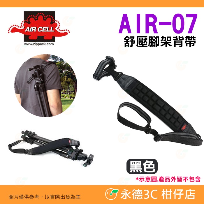 韓國 AIRCELL AIR-07 舒壓腳架背帶 公司貨 背帶寬度7cm 減壓氣墊肩帶 側背 頸掛 快扣 三腳架 燈架 | 蝦皮購物