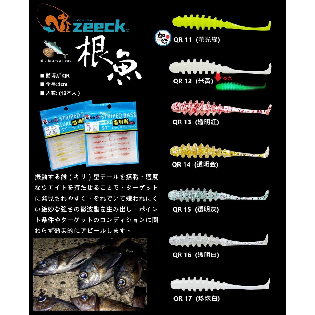 SIGMA FUKUSHIMA 酷瑪斯軟蟲 4公分軟蟲 T尾 ZEECK軟蟲 根魚 | 蝦皮購物