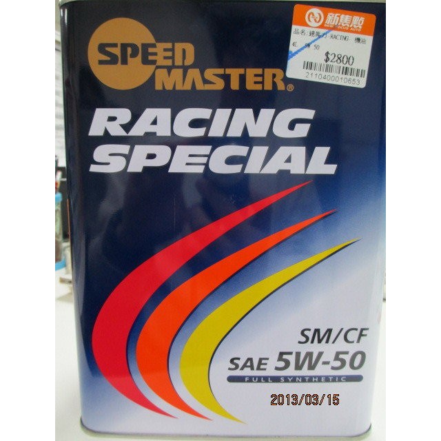 日本 SPEED MASTER速馬力彩虹罐 5W50 5W-50 Racing Special 頂級酯類全合成機油4公升 | 蝦皮購物