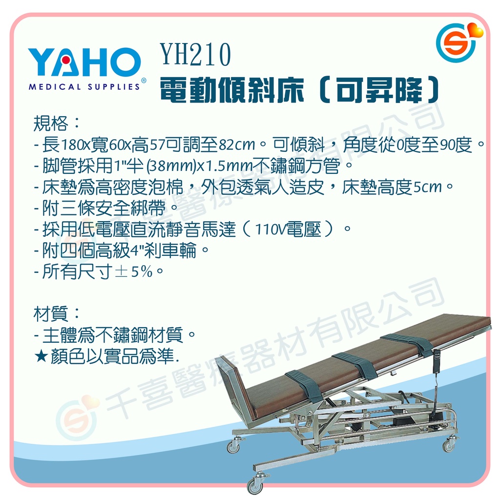 ★千喜醫療★YAHO 耀宏 YH210 電動傾斜床 YH210-1 電動昇降傾斜床 YH210-2 電動昇降三折治療床 | 蝦皮購物