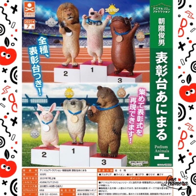 （AK商行）現貨，整套六款480元！Stasto 朝隈俊男 動物頒獎台 扭蛋 轉蛋 公仔 頒獎 獎牌 | 蝦皮購物