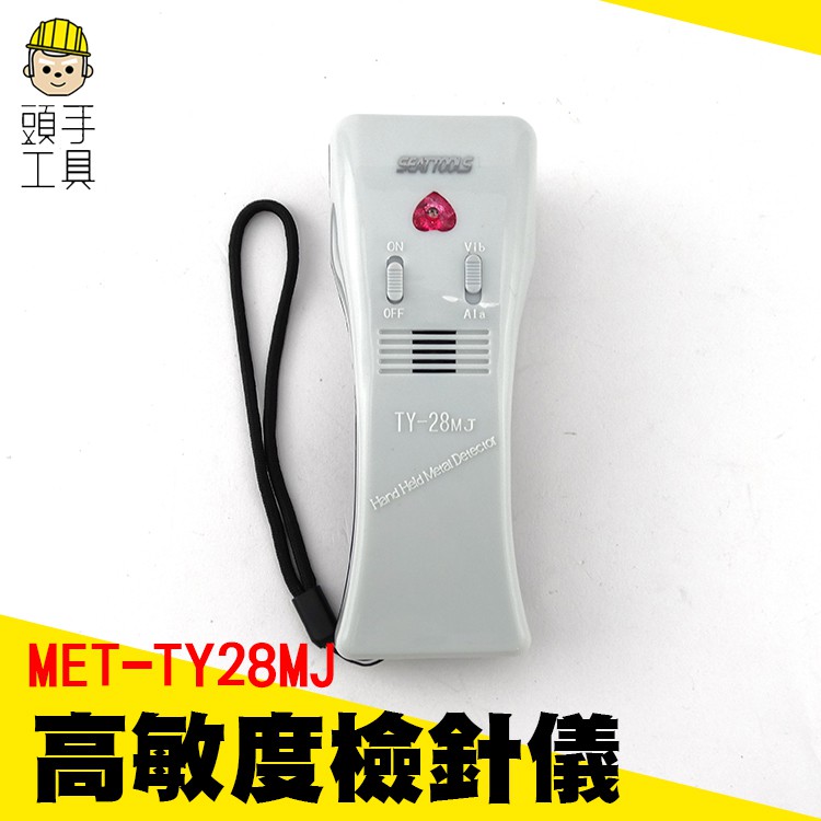 頭手工具 檢針機 驗針機 紡織服裝斷針探鐵器 金屬探測器 TY28MJ | 蝦皮購物
