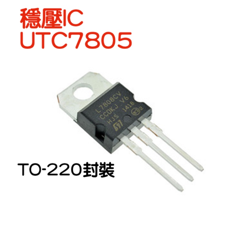 全新穩壓IC 7805 UTC7805 TO-220 7809 7812 7824 | 蝦皮購物