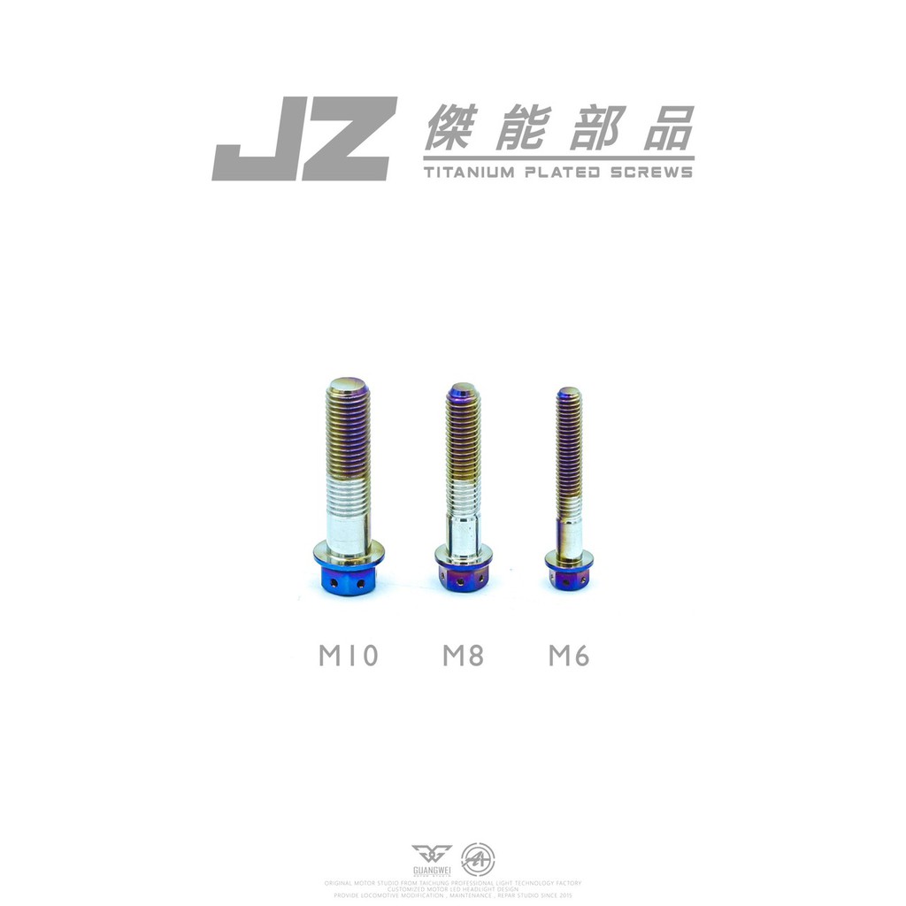 【台中光葳】JZ BIKES 傑能鍍鈦螺絲 M5 M6 M8 M10 鍍鈦 外六角螺絲 鍍鈦螺絲 燒鈦 彩鈦 螺絲 | 蝦皮購物