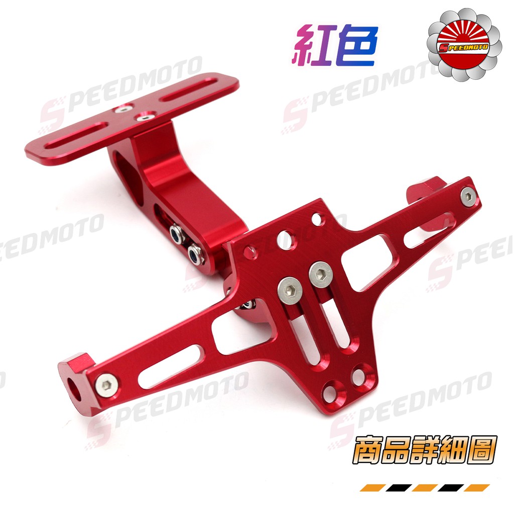 【Speedmoto】城市鐵男 可調 鋁合金 翹牌架 翹牌 大牌FORCE BWS bws-x bws125 SMAX | 蝦皮購物