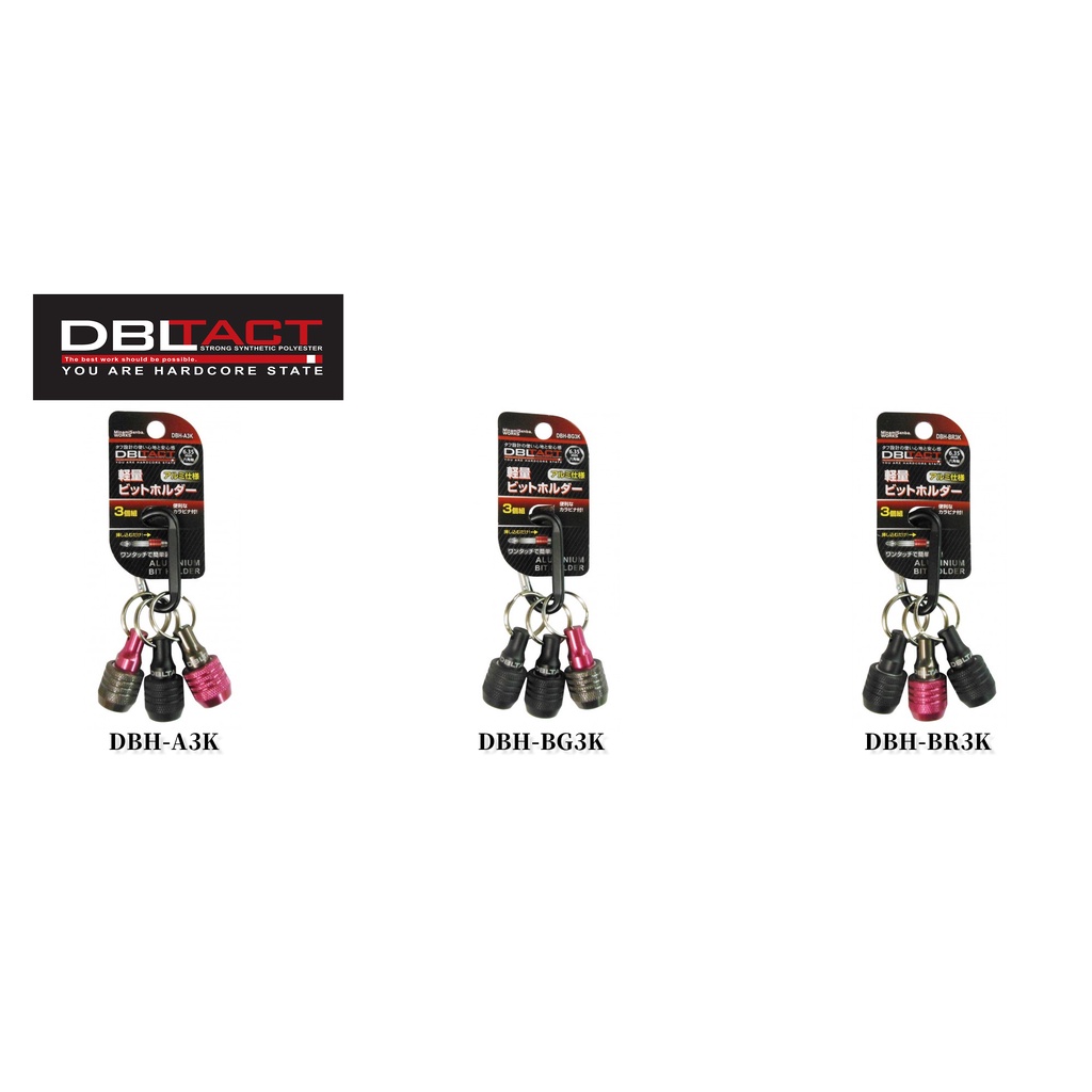 🇯🇵日本 DBLTACT 起子快脫收納環 DBH 3K 2K 系列 內推鬆脫式 | 蝦皮購物