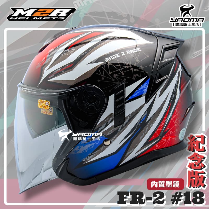 改版升級 M2R安全帽 FR-2 紀念版 #18 黑紅 亮面 內鏡 FR2 3/4罩 半罩帽 耀瑪騎士機車 | 蝦皮購物