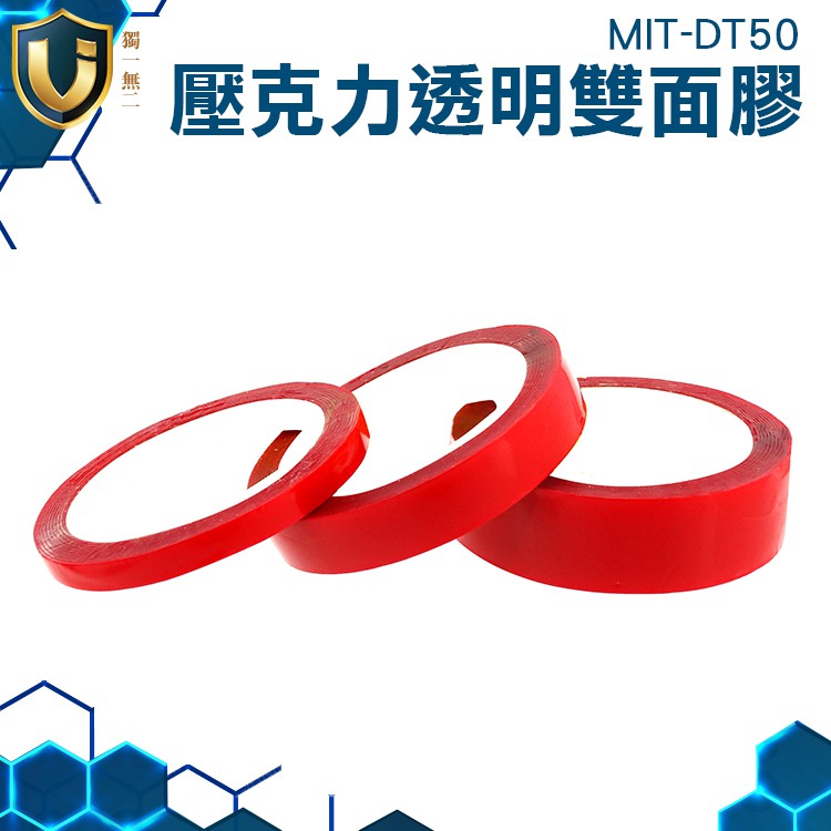 《獨一無2》壓克力膠帶 MIT-DT50 無痕萬能膠貼 照片牆 萬能貼 萬能膠帶 強力膠帶 | 蝦皮購物