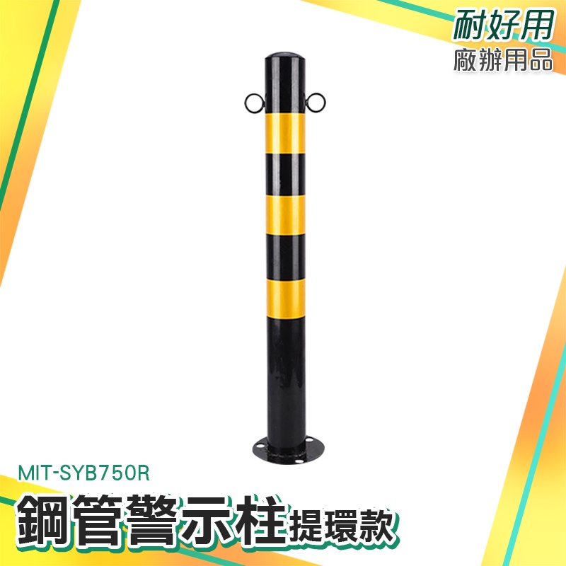 防撞柱 交通警示柱 反光防撞柱 道路分隔柱 分道隔離停車 高亮反光 道路警示柱 MIT-SYB750R | 蝦皮購物