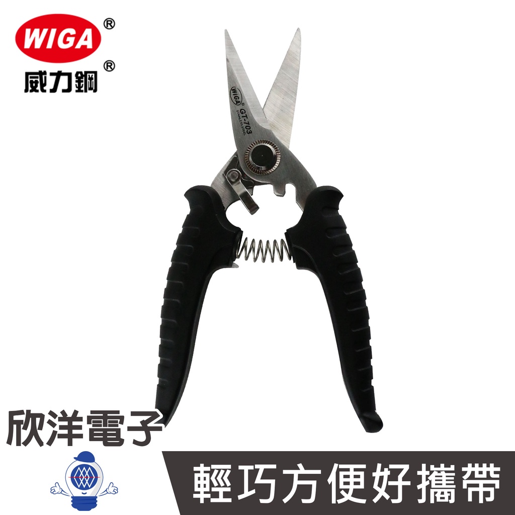 WIGA 7吋 工業級電子剪 工業級多功能不鏽鋼剪刀 長度175mm (GT-703) 食品用不鏽鋼剪刀 不鏽鋼剪刀 | 蝦皮購物