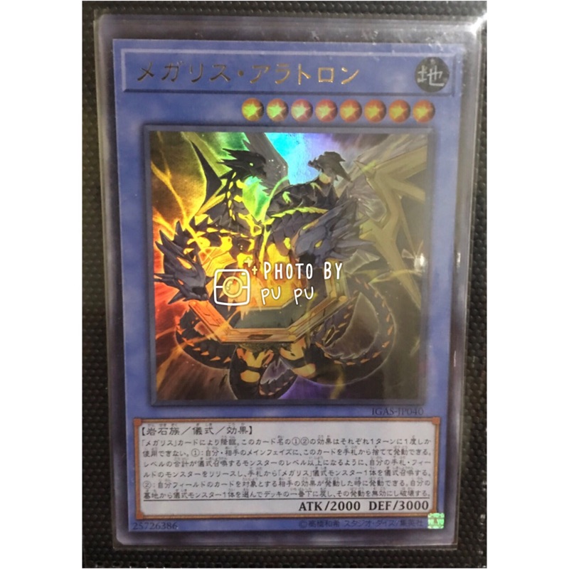 IGAS-JP040 遺跡巨石 阿拉特隆 (金亮) | 蝦皮購物