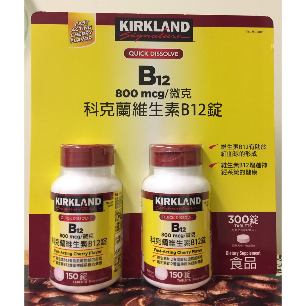 科克蘭 KIRKLAND 維生素 B12錠 800微克 150錠 X 2瓶 【佩佩的店】COSTCO 新莊好市多 | 蝦皮購物