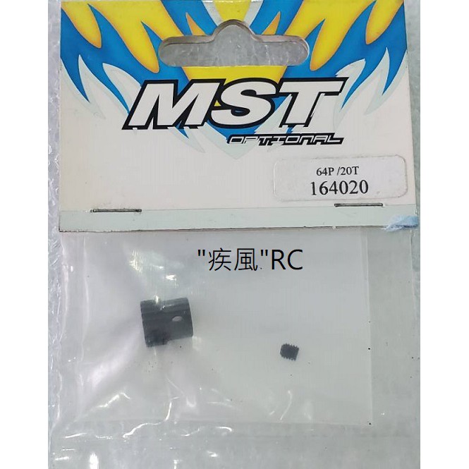 "疾風"RC (現貨)MST 64P 鋼製 馬達齒 20T | 蝦皮購物