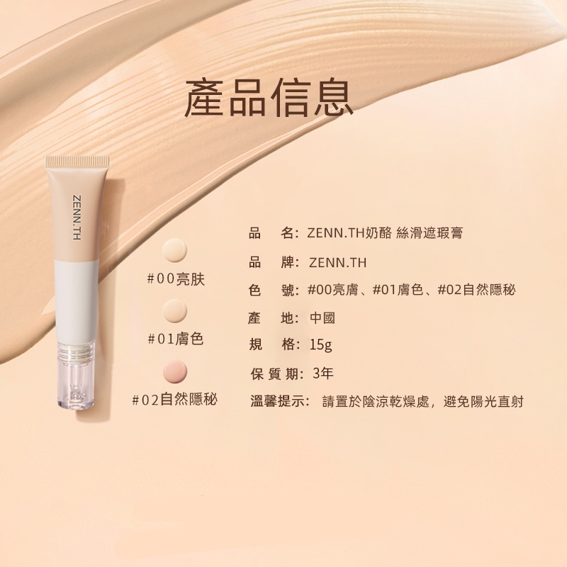 Zenn.th 奶酪 絲滑遮瑕膏 三色 15g - 台灣現貨【美美鴨旗艦店】 | 蝦皮購物