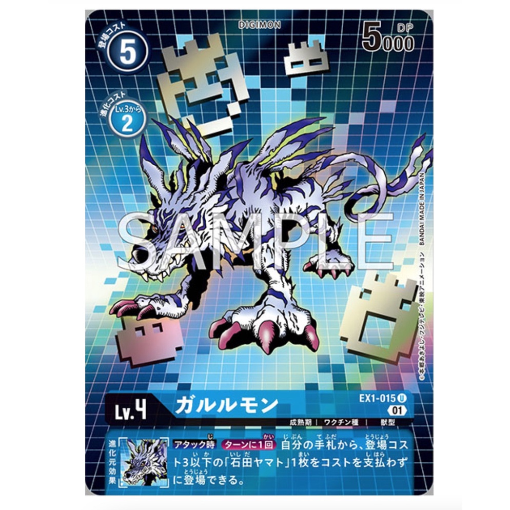 [NA諾亞方舟] 數碼寶貝 DTCG 【U】EX1-015 加魯魯獸 / ガルルモン 異圖 | 蝦皮購物