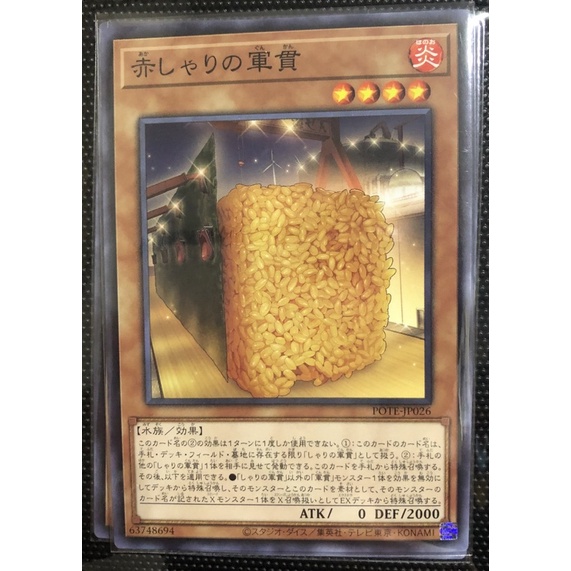 POTE-JP026 紅醋飯的軍貫 (普卡) | 蝦皮購物