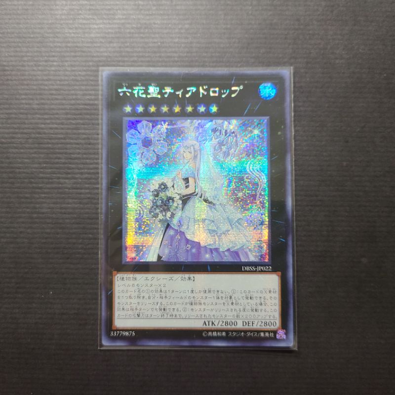 [小卡貓] (韓紙) 遊戲王 DBSS-JP022 六花聖 水滴捧花 (半鑽) | 蝦皮購物