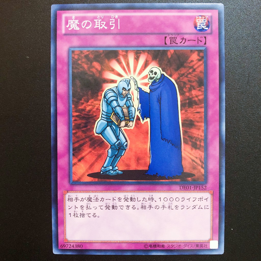 【小夫妻】遊戲王 FOTB-JP050 DE01-JP152 魔的取引 (普卡) | 蝦皮購物