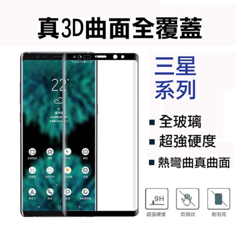 3D曲面滿版 三星 Note8 Note9 S8 Note10 S23Ultra S23 鋼化保護貼 玻璃貼 網點設計 | 蝦皮購物