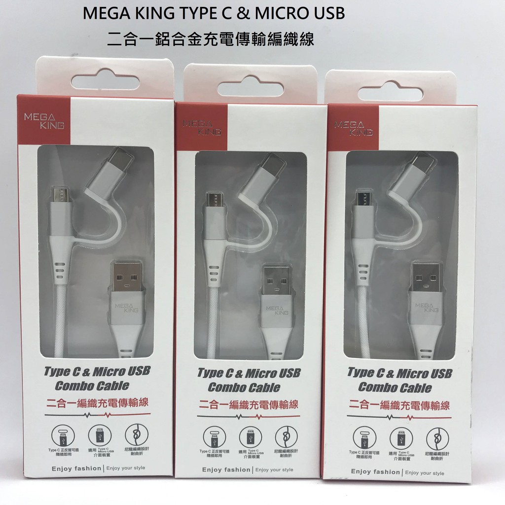MEGA KING TYPE C & MICRO USB 二合一鋁合金充電傳輸編織線 | 蝦皮購物