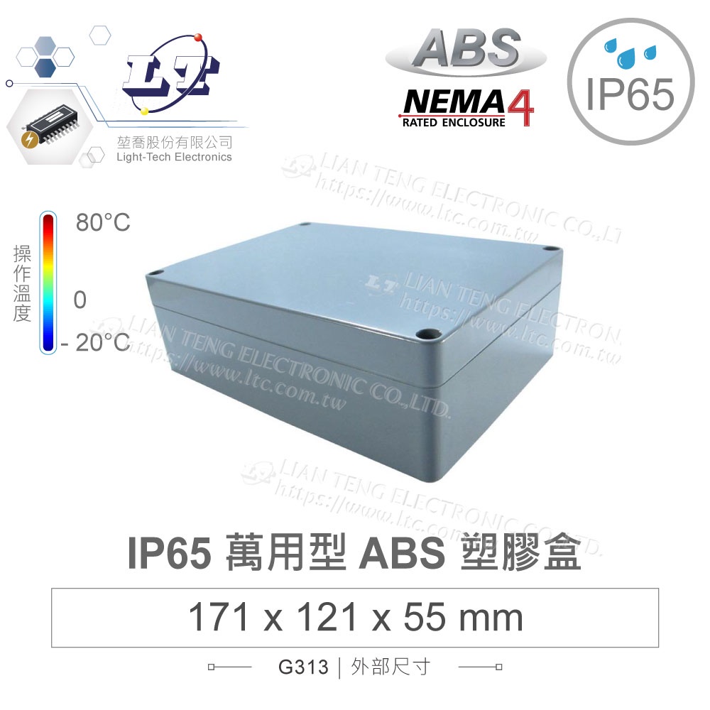 『聯騰．堃喬』G313 171x121x55mm 萬用型 IP65 防塵防水 ABS 塑膠盒 | 蝦皮購物